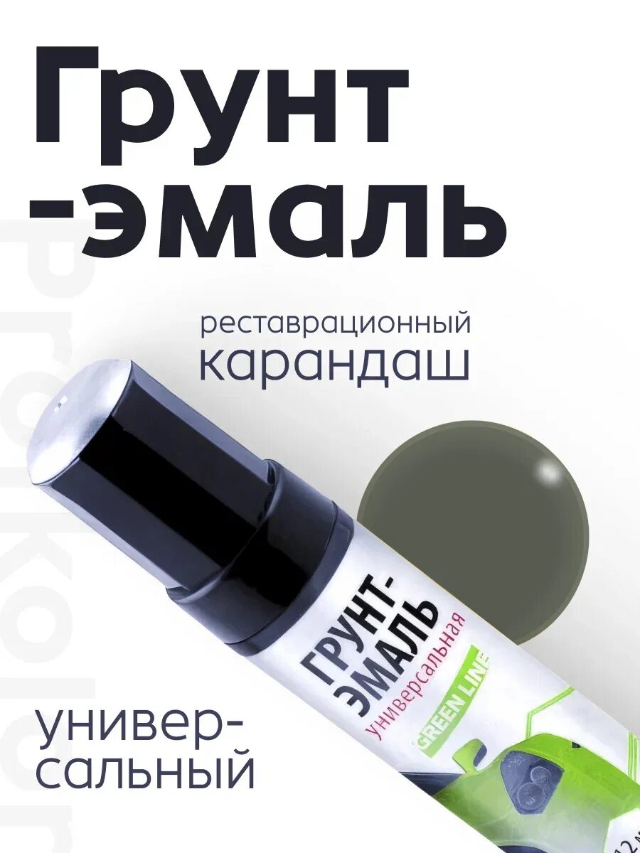 Profkolor Краска "Реставрационный карандаш" RAL 7009, название цвета "Gruengrau (зелено-серый)", объем 12 мл.