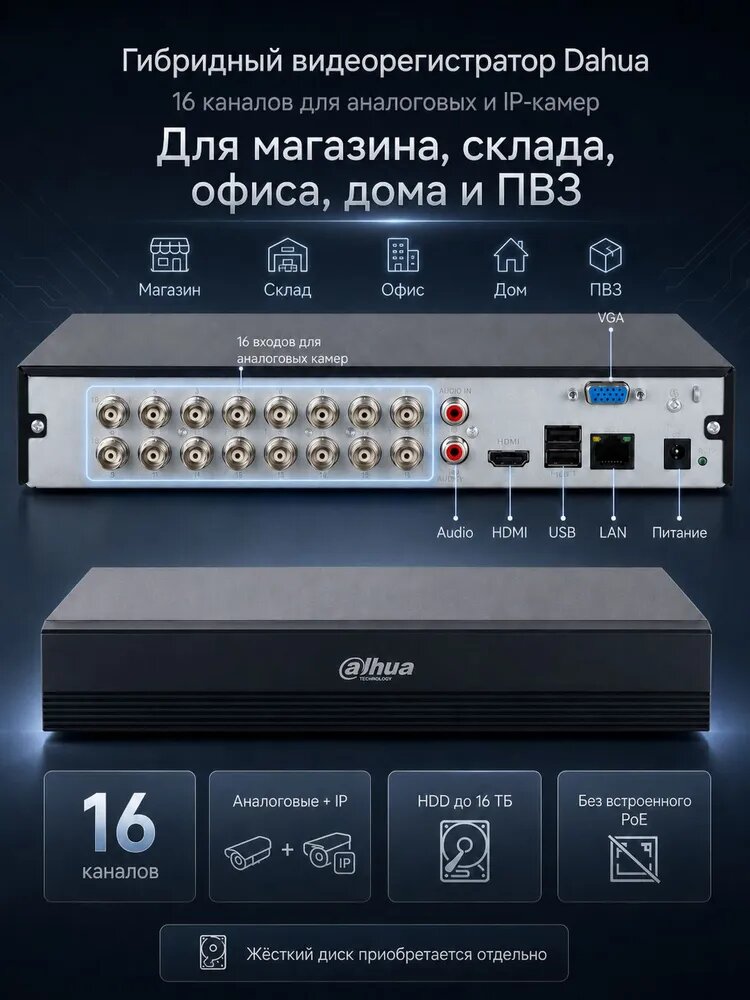 Dahua DH-XVR1B16-I/T - 16 канальный видеорегистратор для камер видеонаблюдения HDCVI, XVR-регистратор гибридный