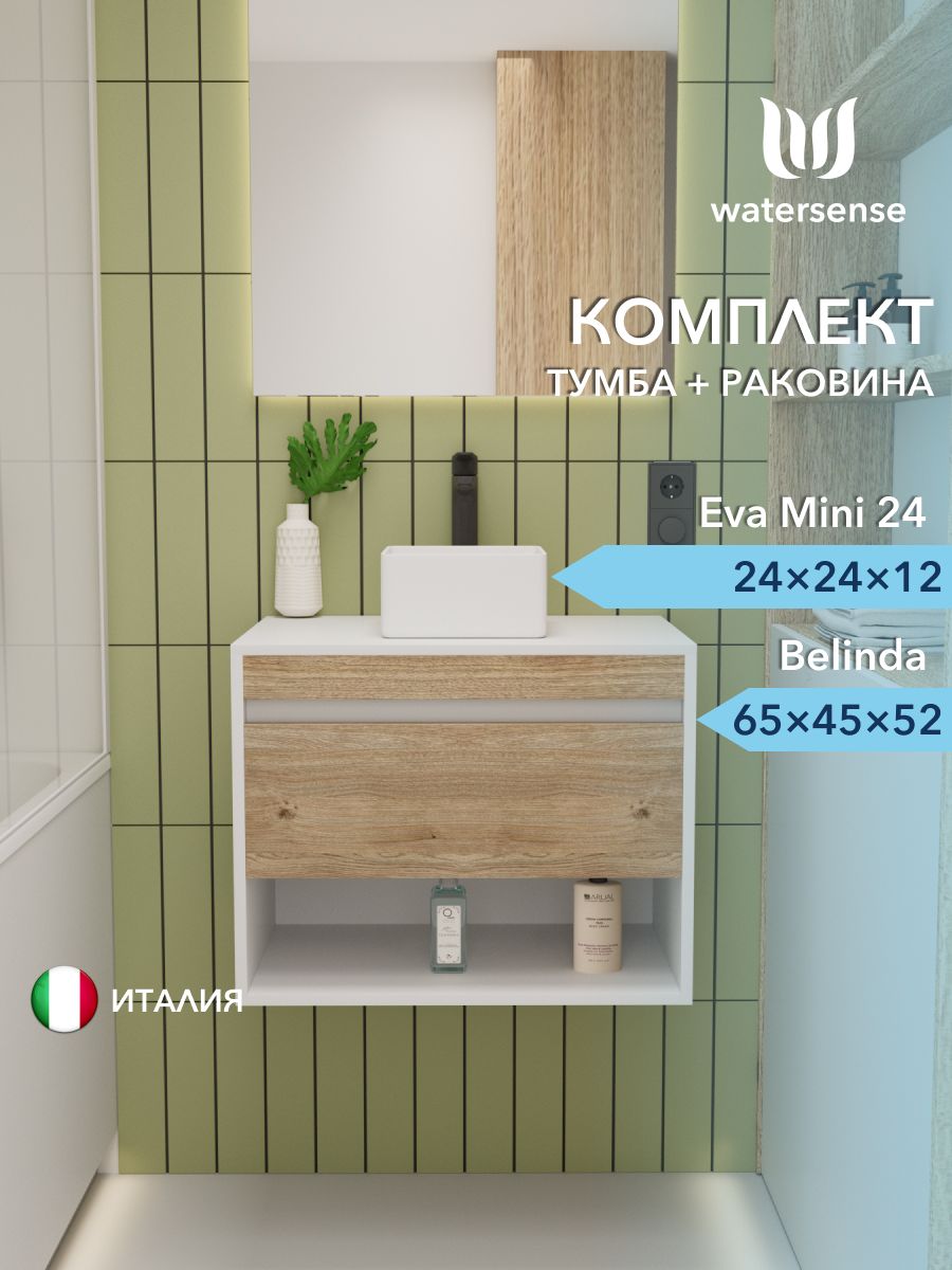 Тумба подвесная с раковиной для ванной 65 см Watersense Belinda корпус белый фасад дуб раковина Eva Mini 24