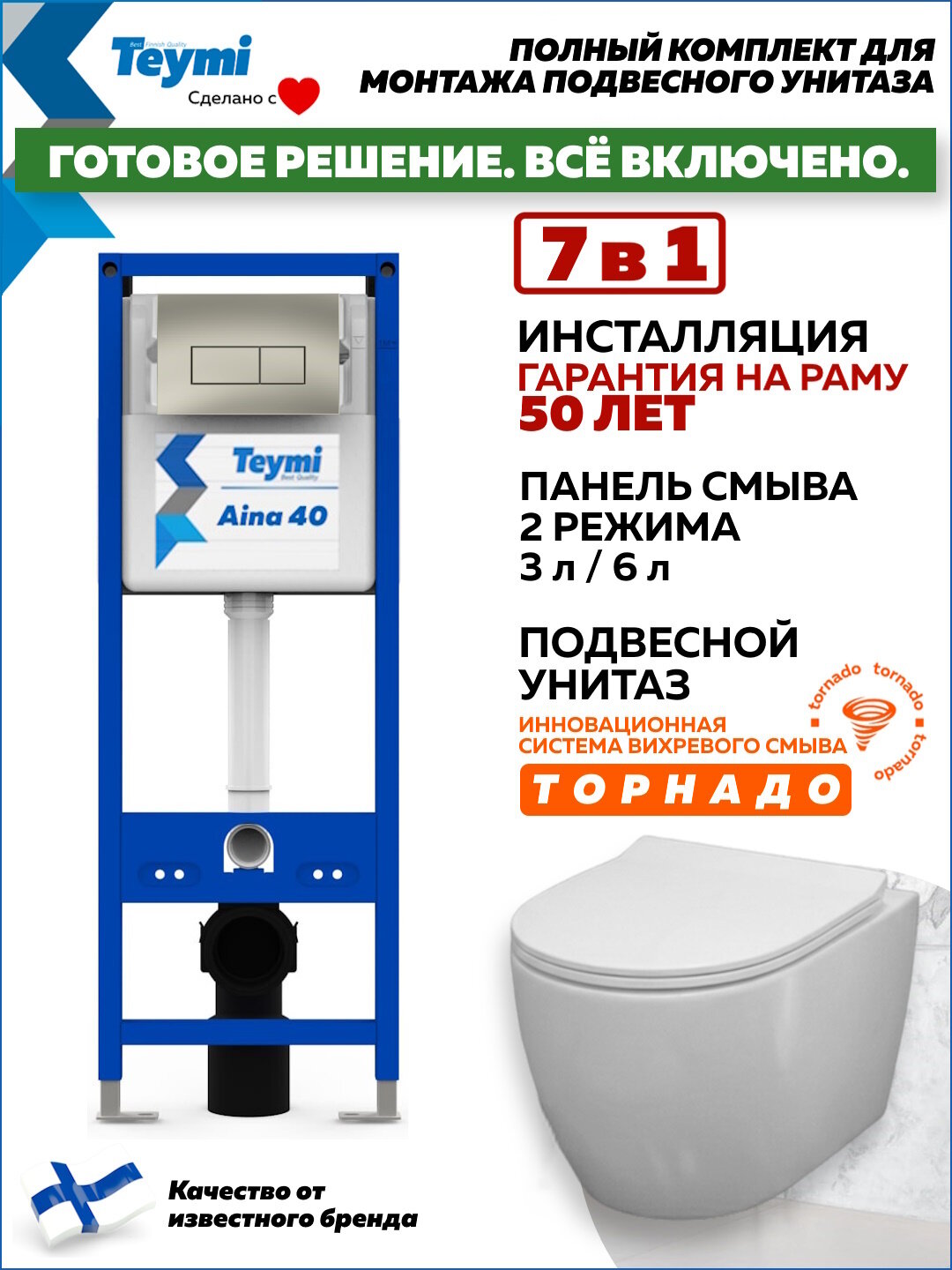 Инсталляция с унитазом комплект 7 в 1 Teymi унитаз подвесной безободковый Lina PP Vortex кнопка нержавеющая сталь F17084