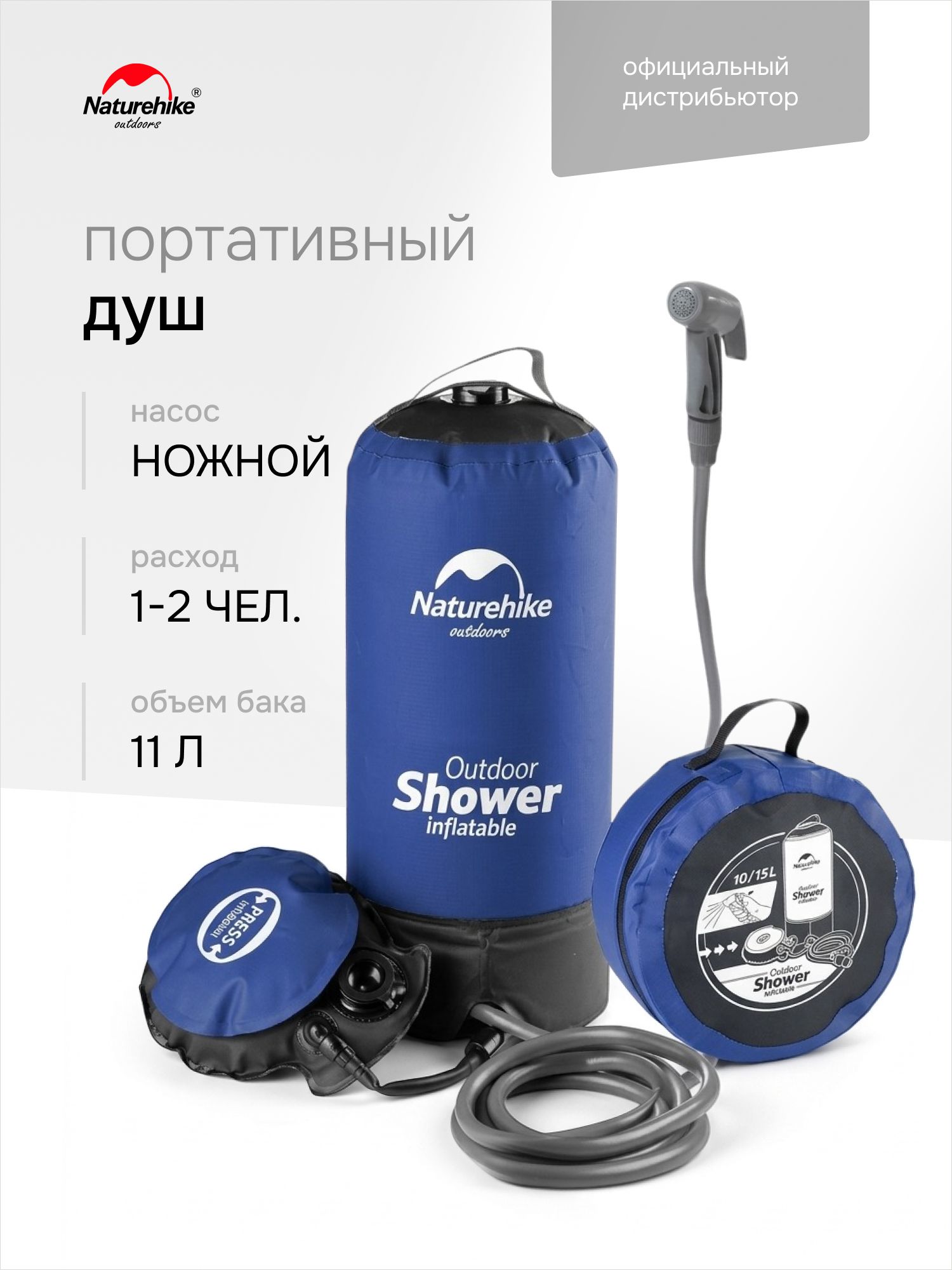 Походный душ туристический Naturehike, 11л, с ножным насосом, портативный, синий