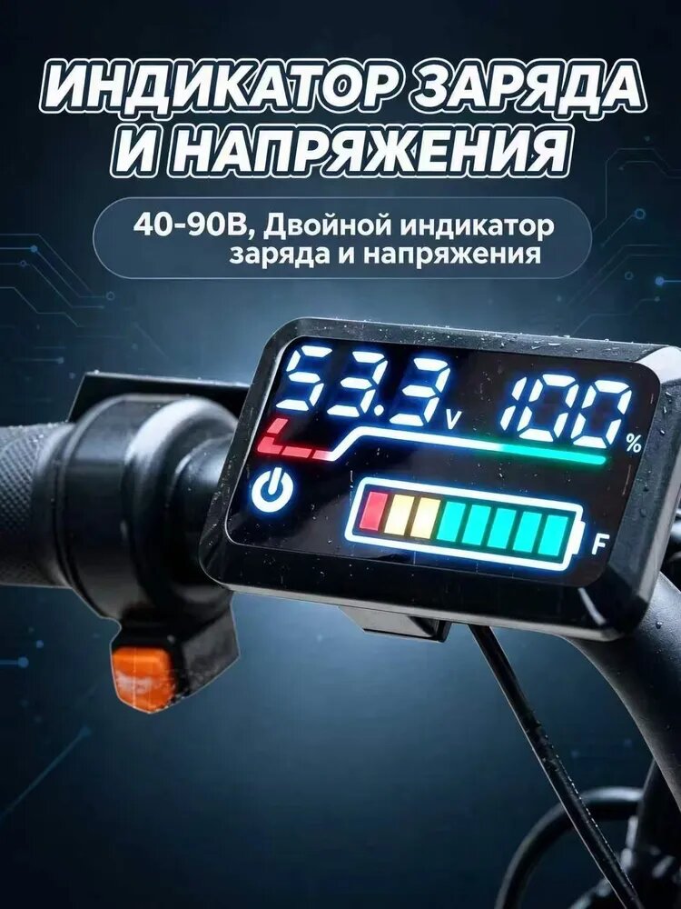 Индикатор уровня заряда аккумулятора для электровелосипеда, 40-90 В, универсальный, с дисплеем