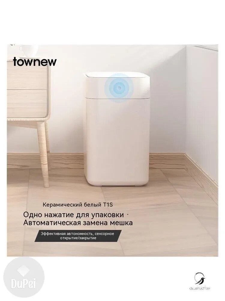 Мусорный бак Townew T1S Smart Trash Bin автоматический с заменой пакета, белый, 15.5 л