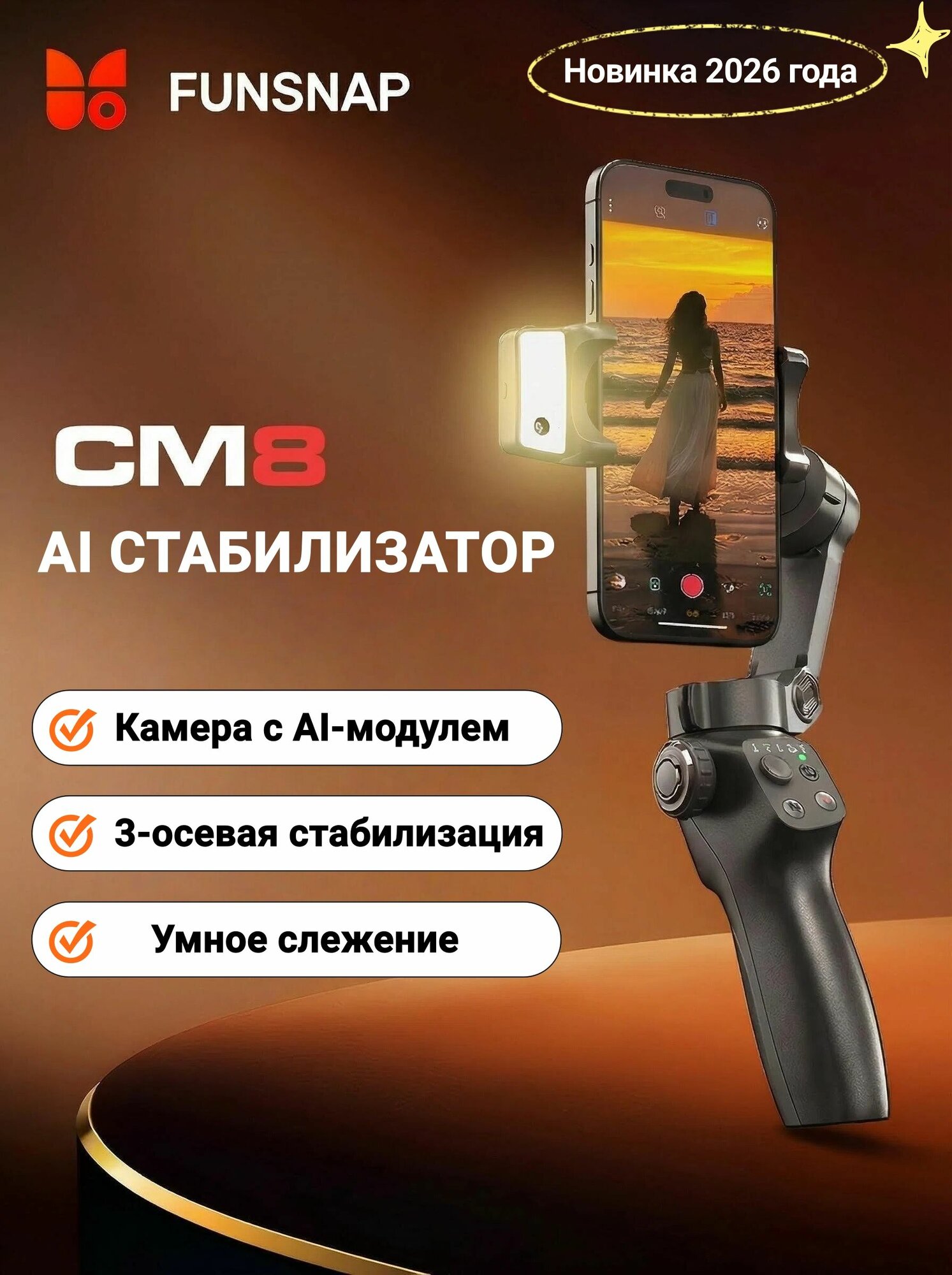 Стабилизатор для телефона трехосевой CM8 / AI tracking / управление жестами / подсветка