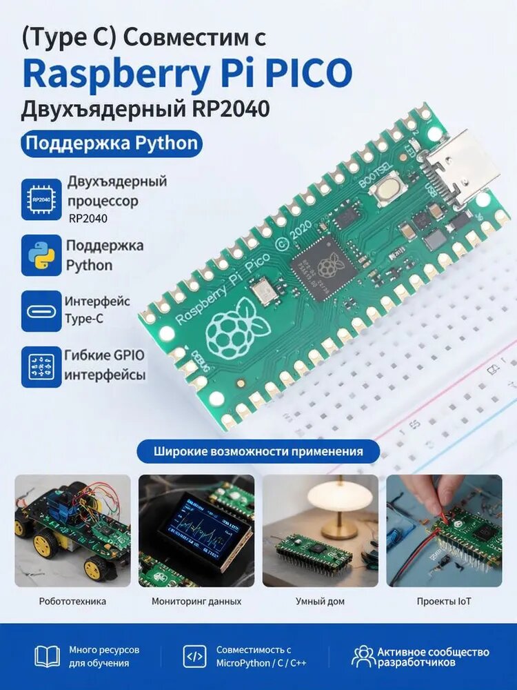 Микроконтроллерная плата Raspberry Pi Pico, 2 ядра, 264 КБ SRAM, 2 МБ флэш, поддержка MicroPython