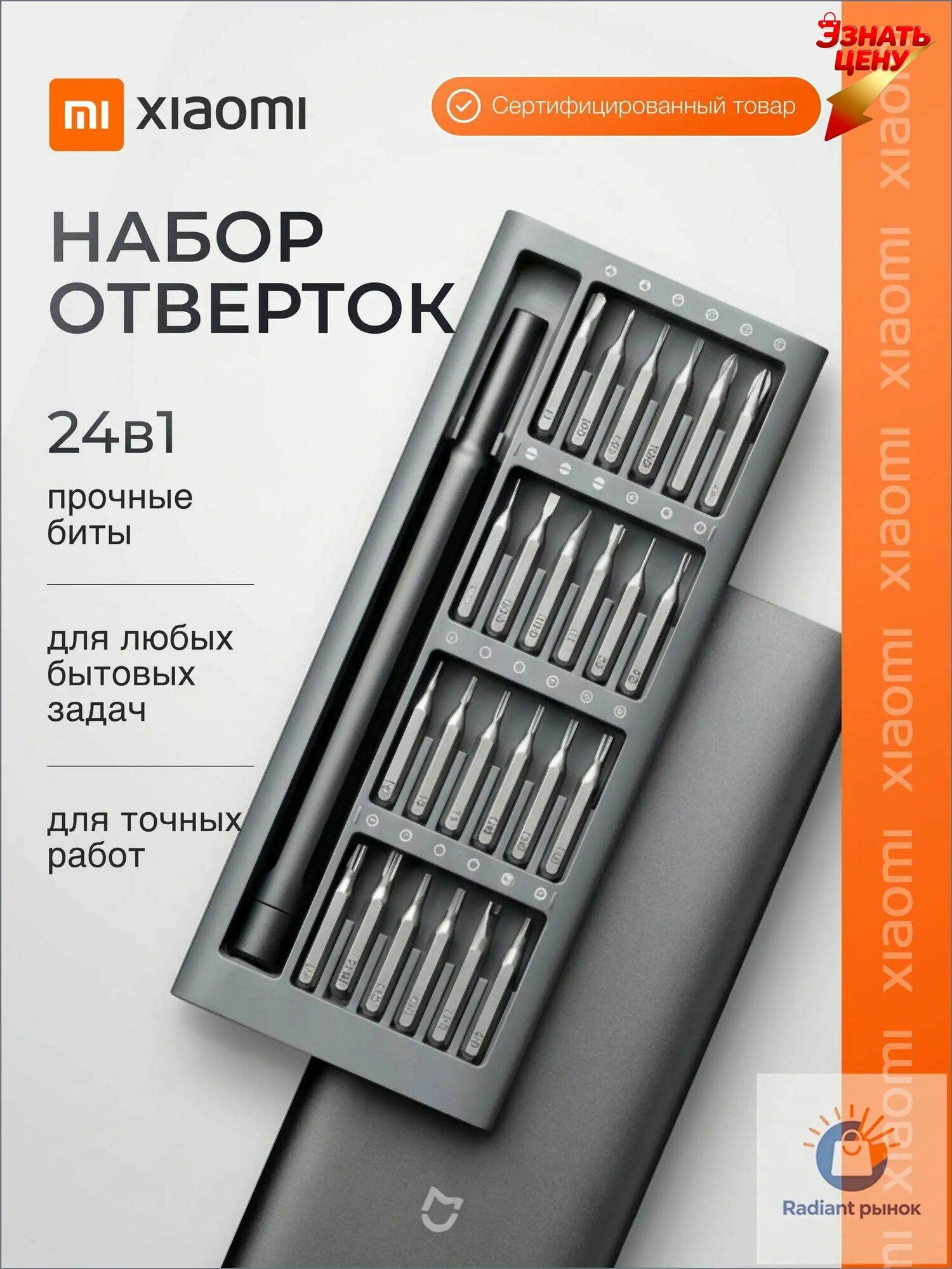 Отвертка 24 в1 MiJia Screwdriver набор отверток для точных работ в кейсе
