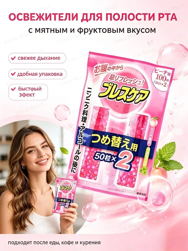 Освежитель для полости рта Kobayashi с персиковым вкусом, 100 шт