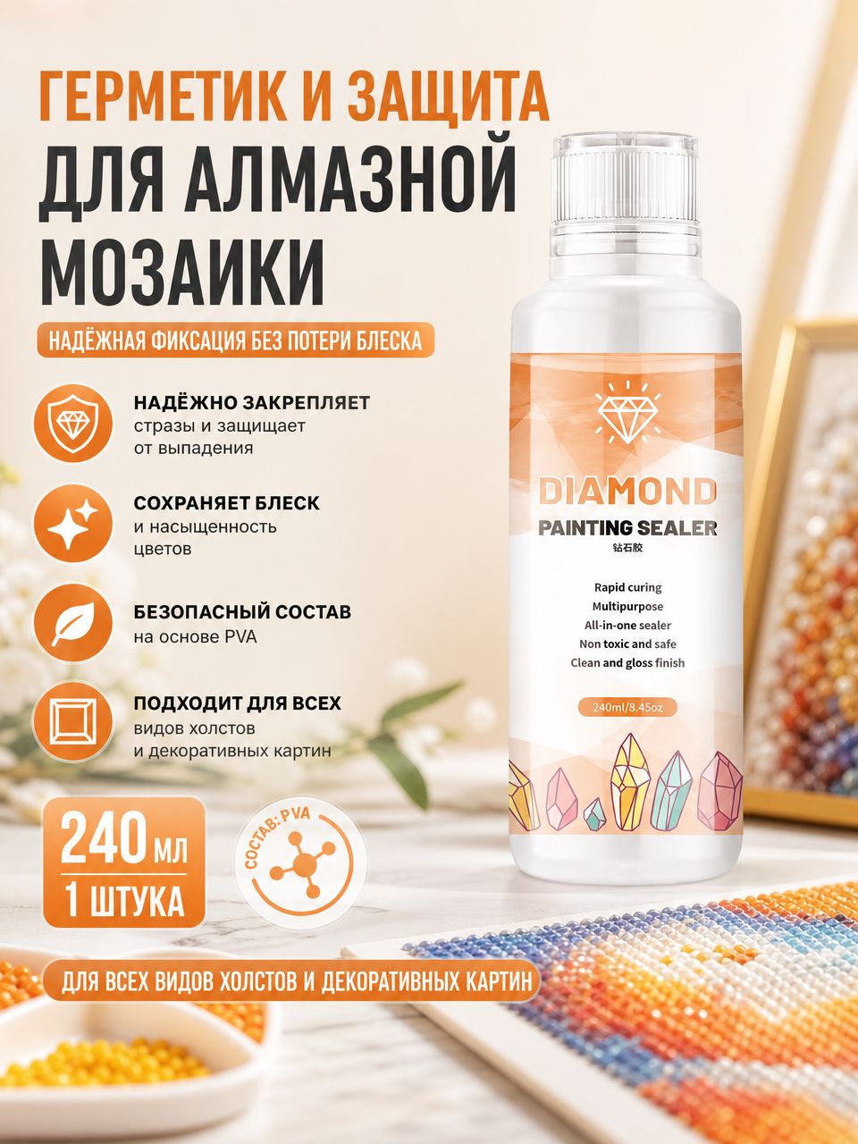 Алмазный клей Orange label 240 мл, Артикул: 5802386335, Цвет: Оранжевый