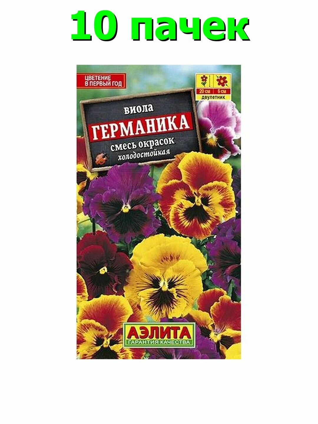 Семена Виола Германика, смесь, двулетник, Аэлита, 1 пачка - 20 семян