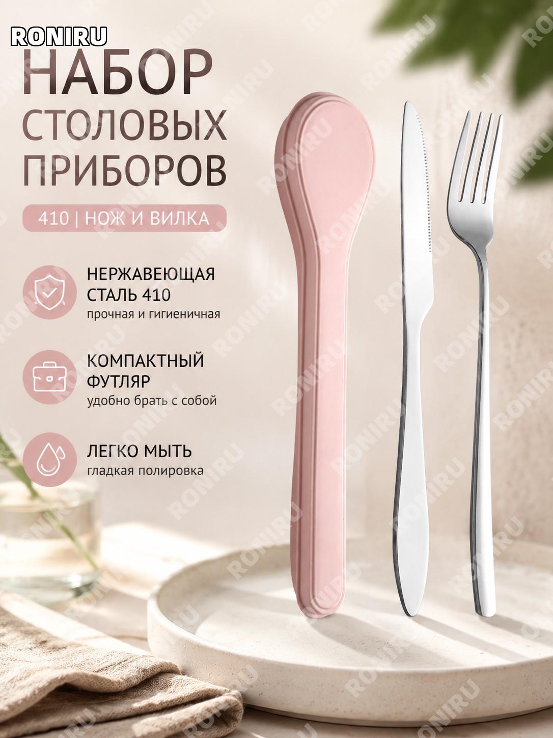 Нож и вилка 410 розовые из нержавеющей стали, столовые приборы для дома, учебы, поездок и подарка на каждый день