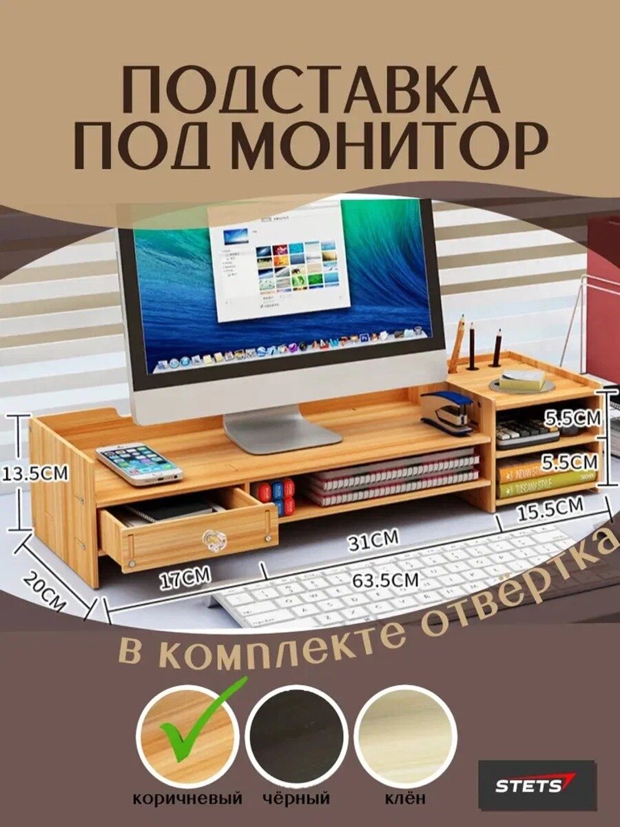 Подставка органайзер для монитора и клавиатуры, настольная из МДФ, коричневая