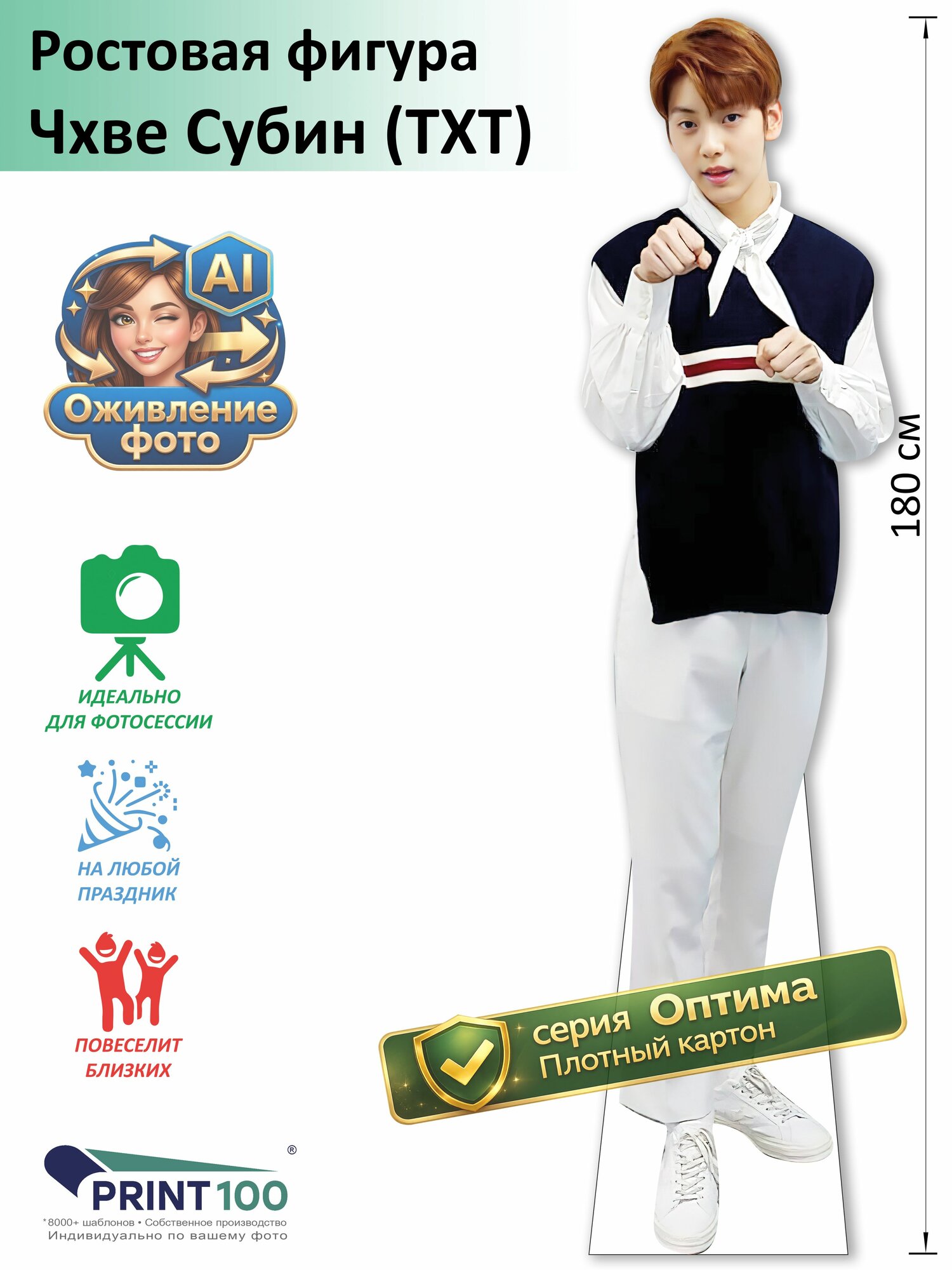 Чхве Субин (TXT) 3 Ростовая фигура