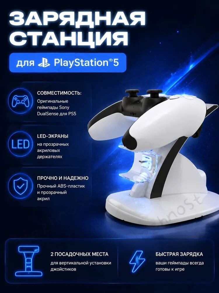 Док-станция для геймпадов PS5 DualSense, зарядка для джойстиков PlayStation 5 с индикатором, белая