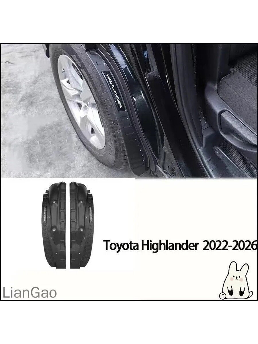 Брызговики Toyota Highlander 2022-2026, 2 шт. черные, слева и справа