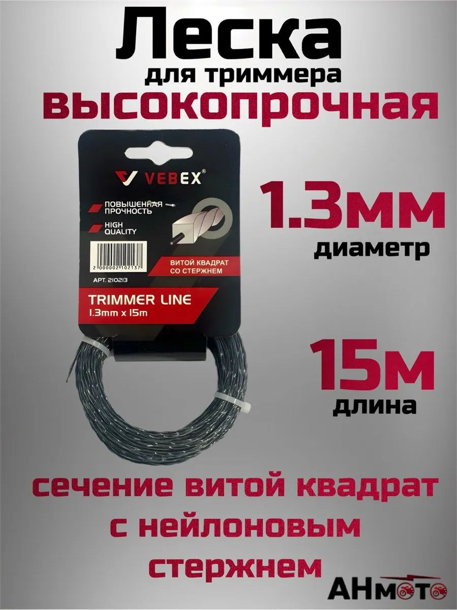 Леска триммерная двухкомпонентная 1.3 мм квадрат усиленная