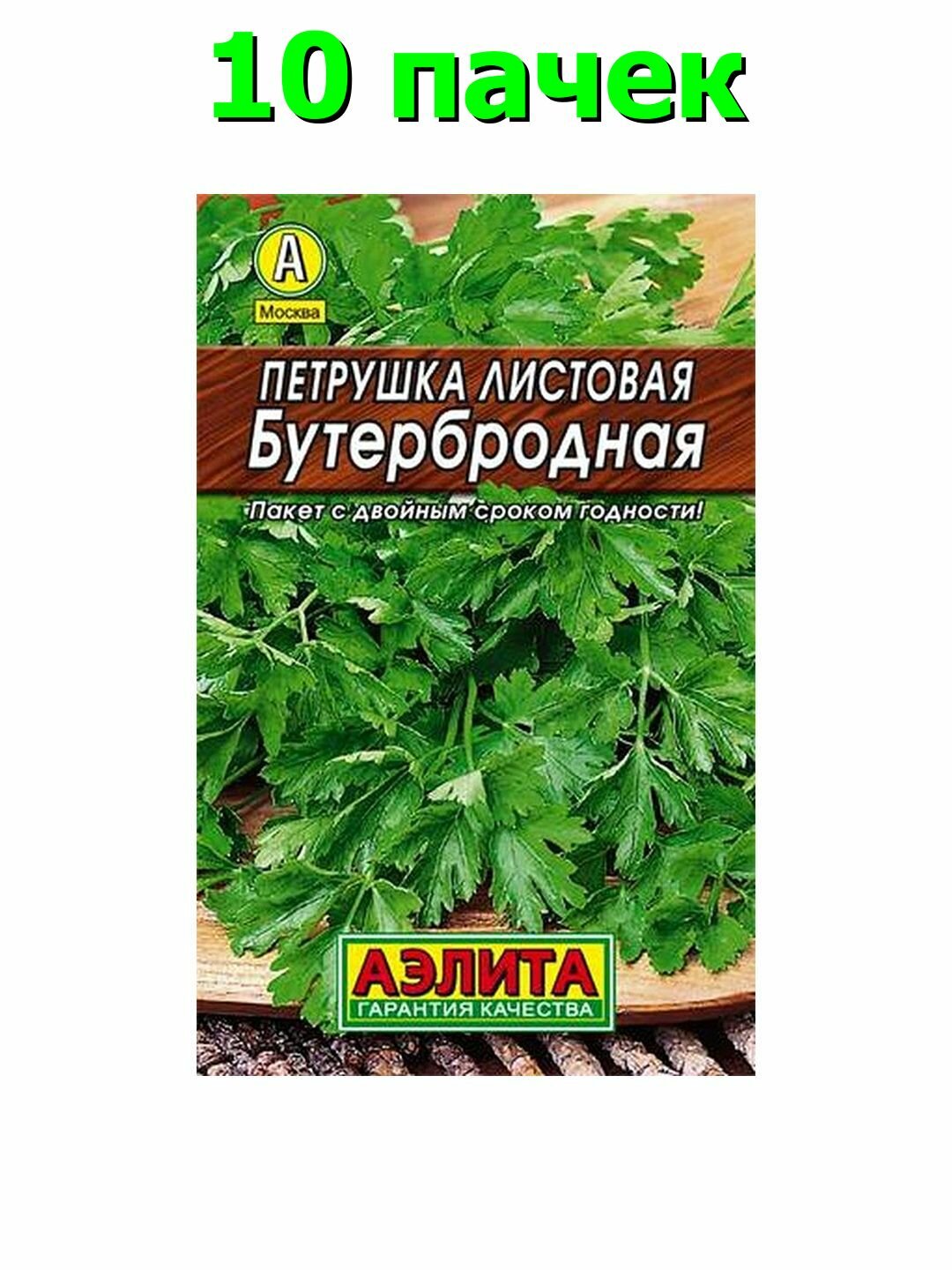 Семена Петрушка листовая Бутербродная, Аэлита, 1 пачка - 2г семян