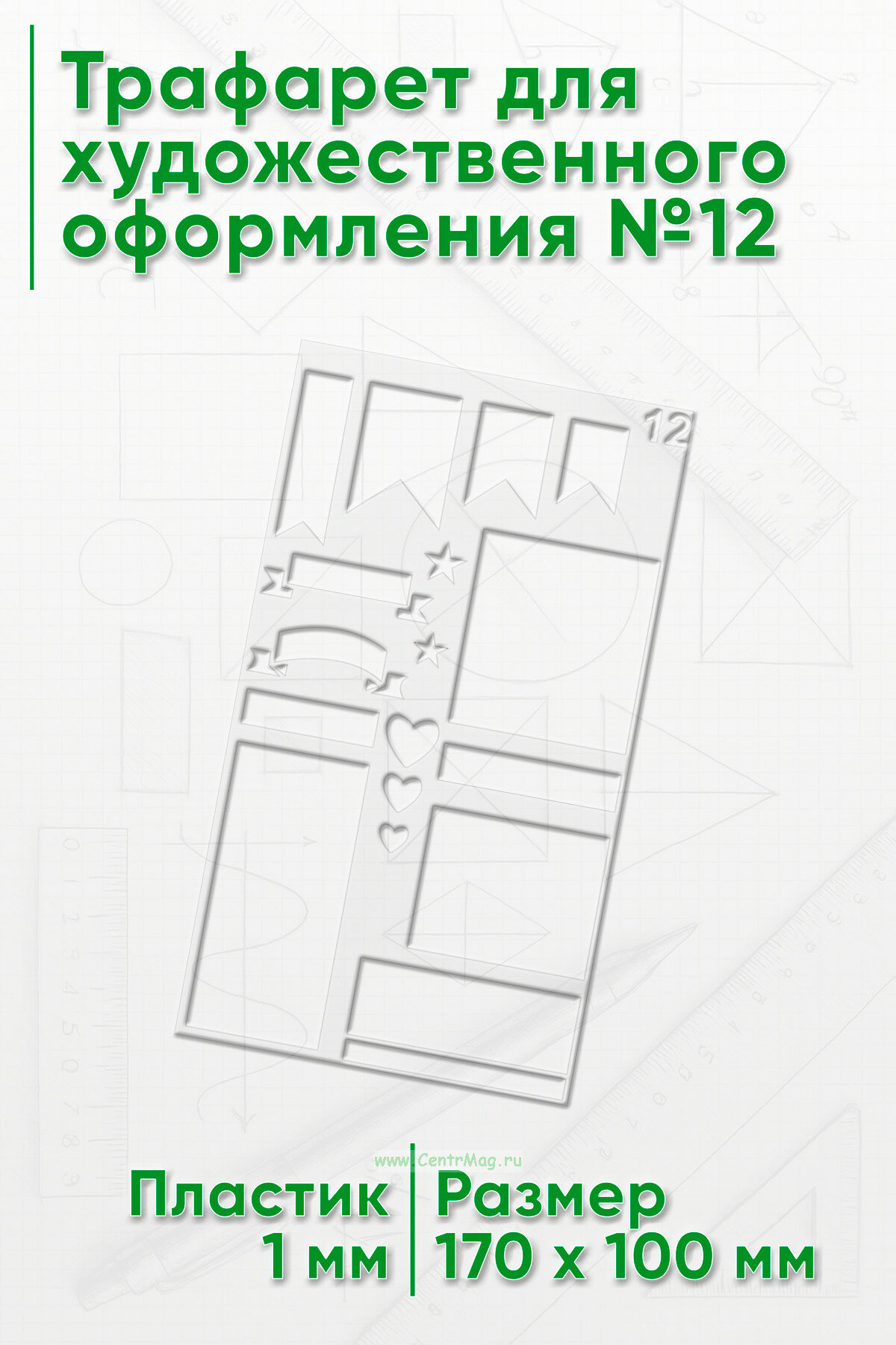 Трафарет для художественного оформления №12