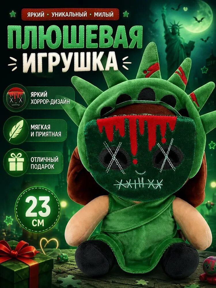 Игрушка плюшевая "Судная ночь", дизайн "Статуя Свободы", высота 22 см