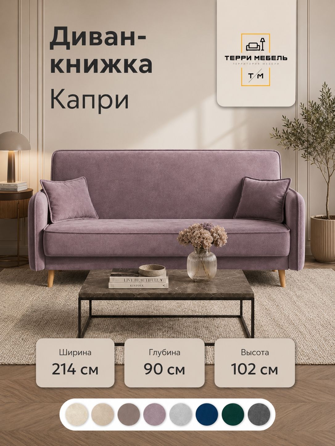 Раскладной диван-книжка Капри Розово-фиолетовый 214х90