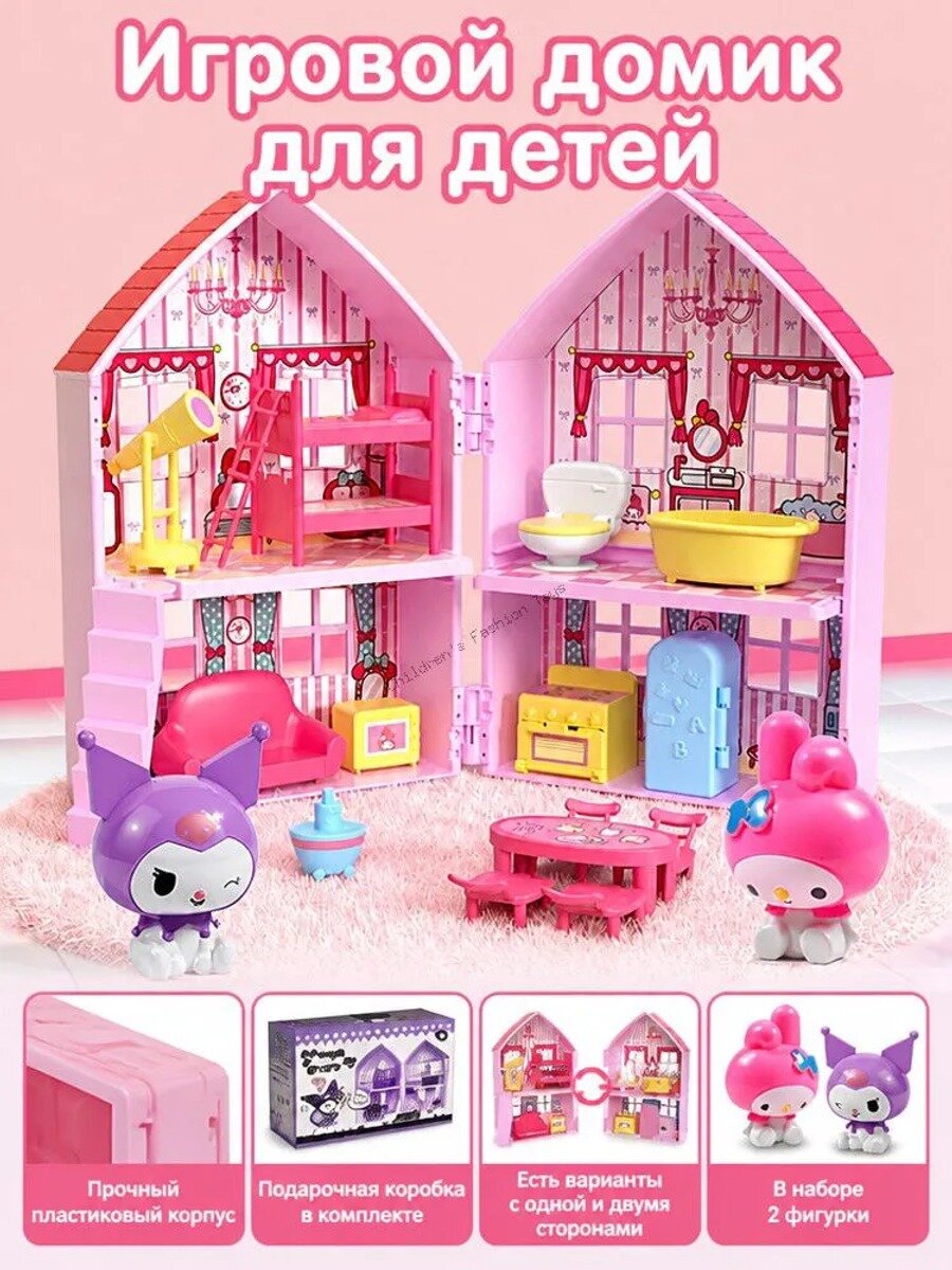Кукольный домик игровой для детей из пластика, 2 фигурки в наборе, розовый