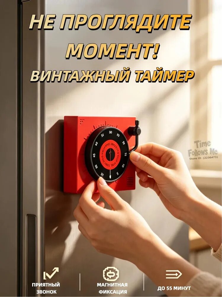 Механический таймер Винтаж Ретро с магнитом до 55 минут, ABS
