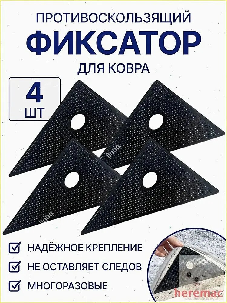 Крепление для ковров
