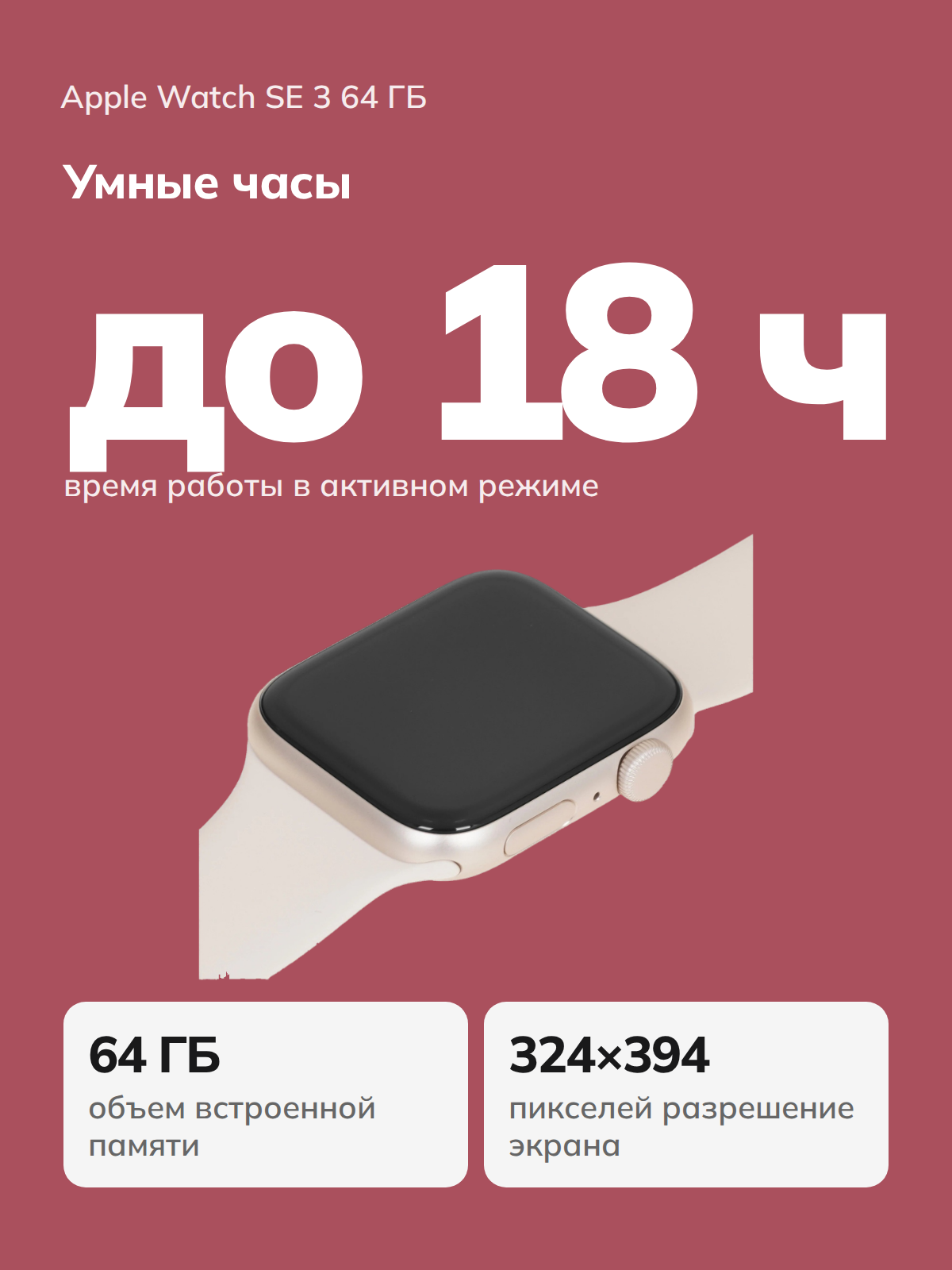 Apple Watch SE 3 40 мм Starlight S/M