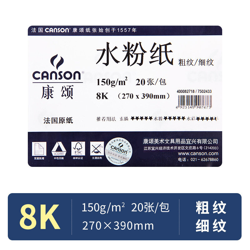 Бумага для гуаши Canson 8K 150 г/м2 20 листов холодного прессования для рисования