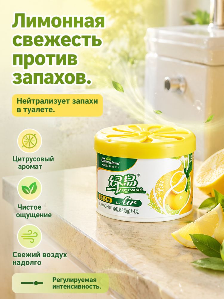 Гелевый ароматизатор воздуха 88 г, для авто, туалета и дома, убирает неприятные запахи, 5 ароматов, регулируемая интенсивность запаха