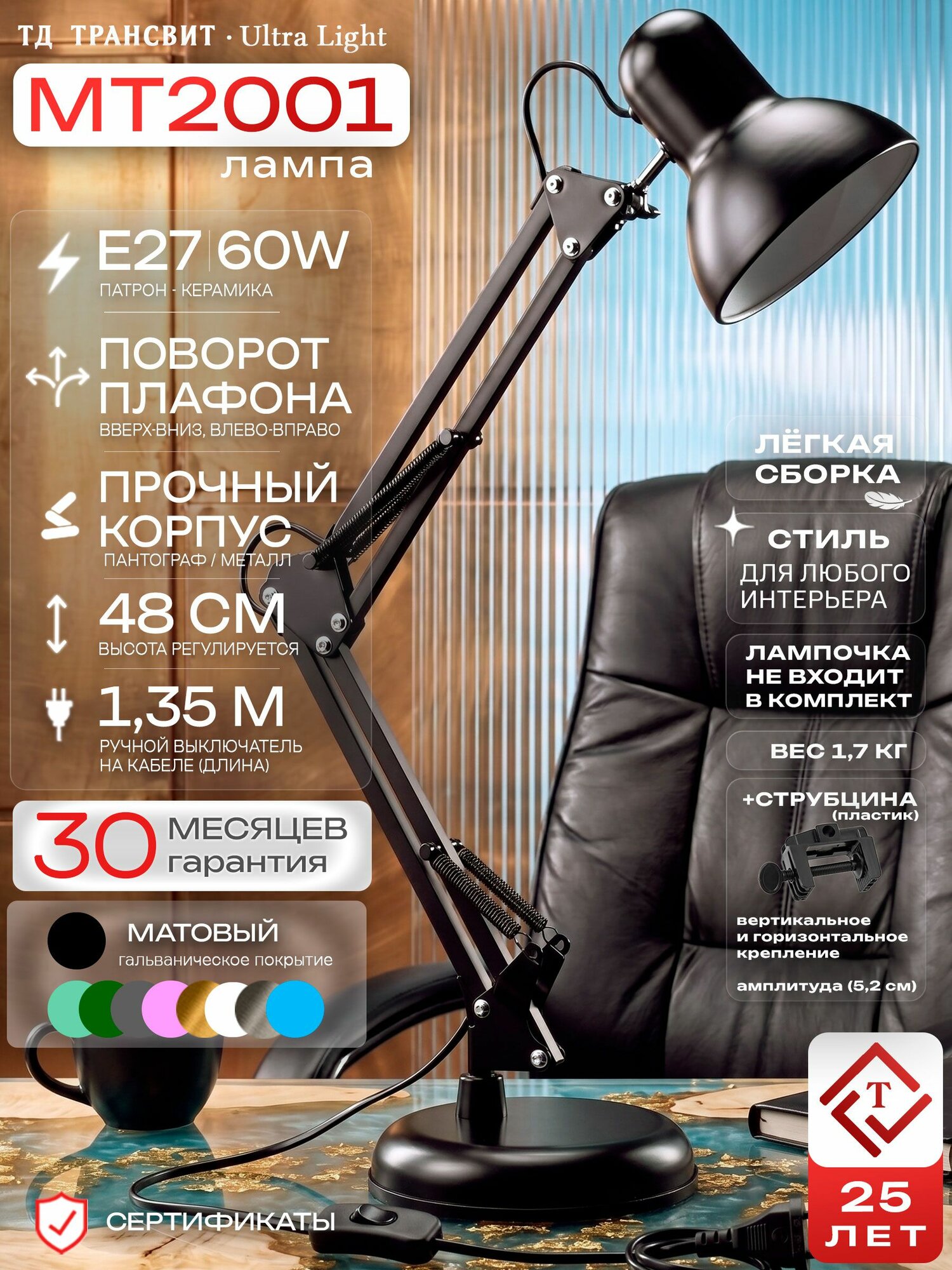 Настольная лампа светильник МТ 2001 черный E27 220В Ultra LIGHT