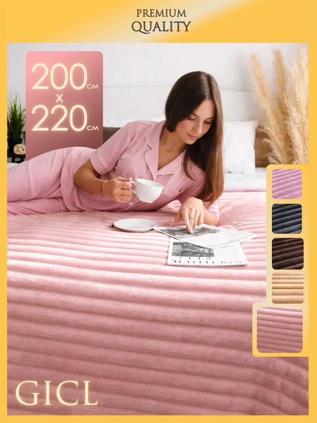 Плед 200x220 см полиэстер fr вязаный, двусторонний 18+ светло-розовый