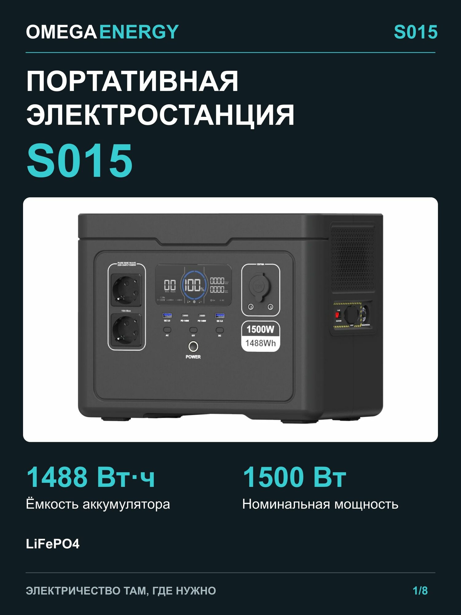 Портативная электростанция OMEGA ENERGY-S015 (S015) Портативная электростанция OMEGA ENERGY-S015 (S015)