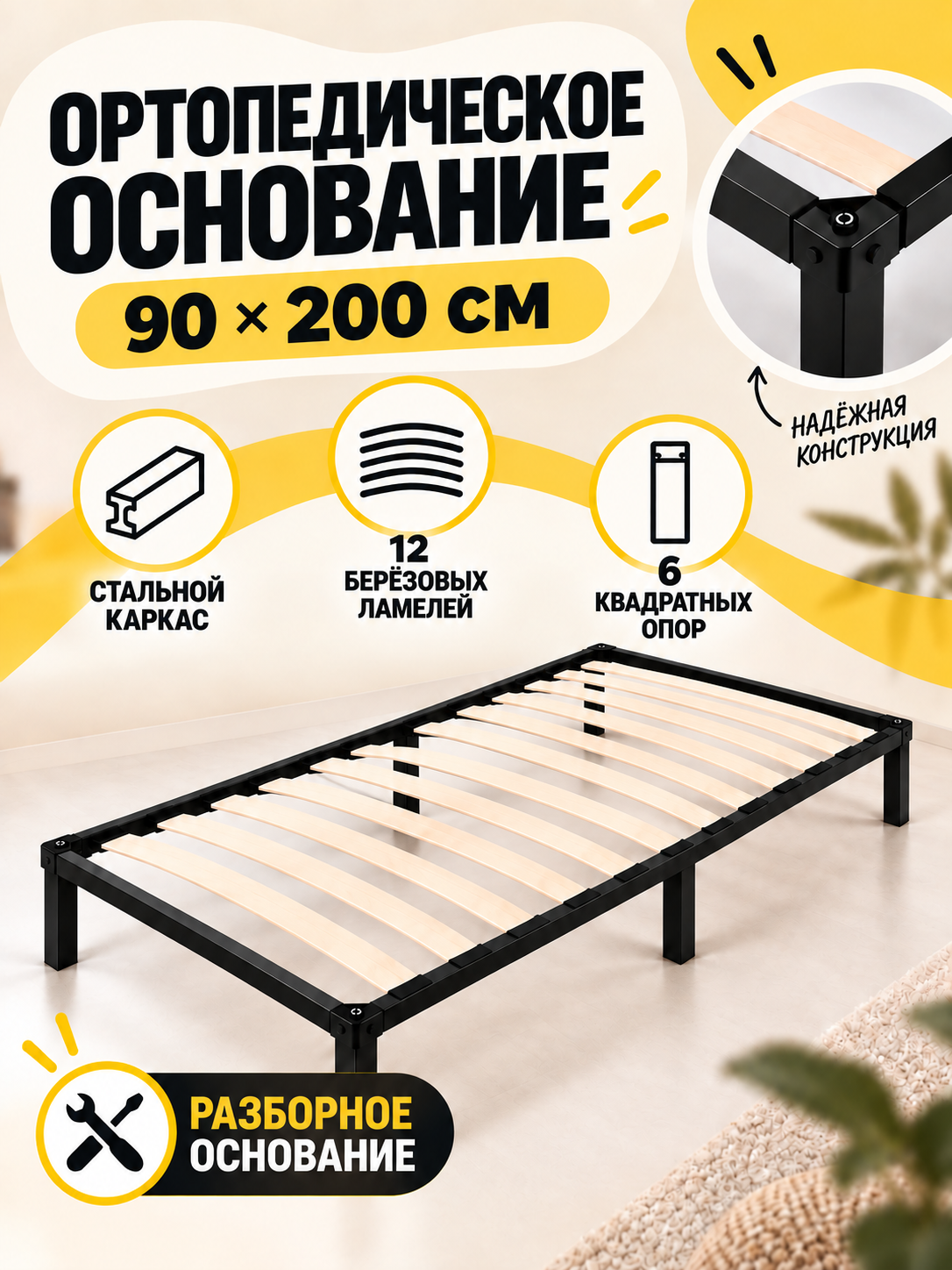 Кроватное основание 90х200