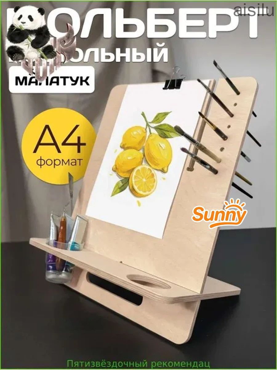 Малатук, Мольберт настольный для рисования деревянный, Артикул: 5781830506