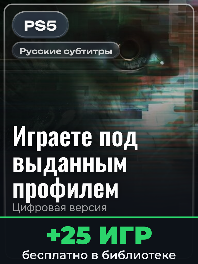 SOMA для PlayStation 5: цифровая версия PSN, игра с выданного профиля