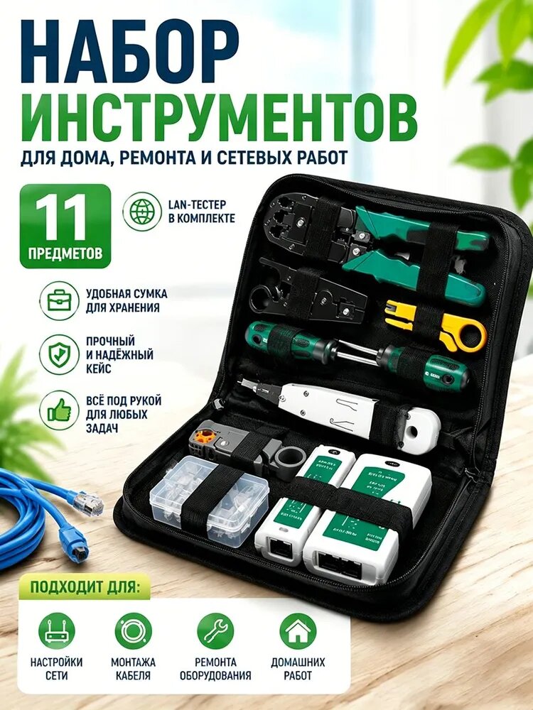 Кримпер для обжима интернет кабеля Lan тестер витой пары