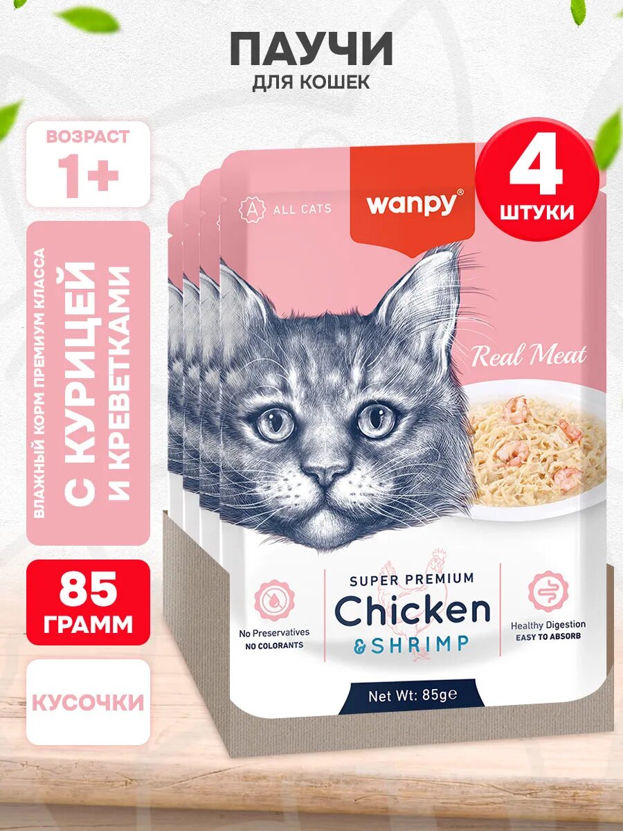 Корм влажный Wanpy Cat Chicken & Shrimp для кошек, курица и креветки, 85 г 4 шт