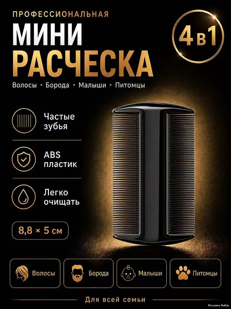 Расческа/ Универсальная карманная двусторонняя расчёска для волос, бороды и животных черная