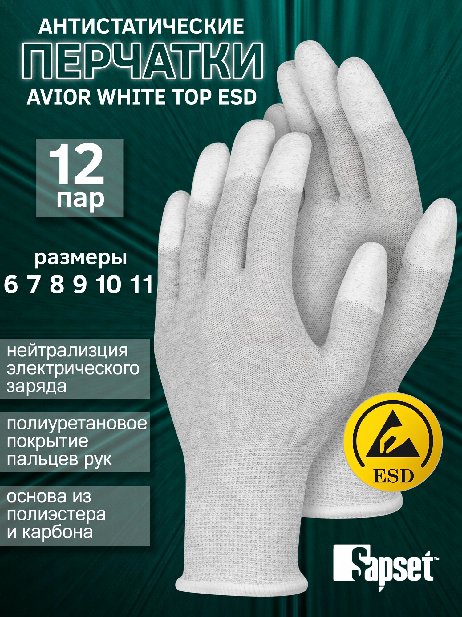 Перчатки рабочие антистатические Avior White TOP ESD с частичным покрытием пальцев размер 9/L, 12 пар