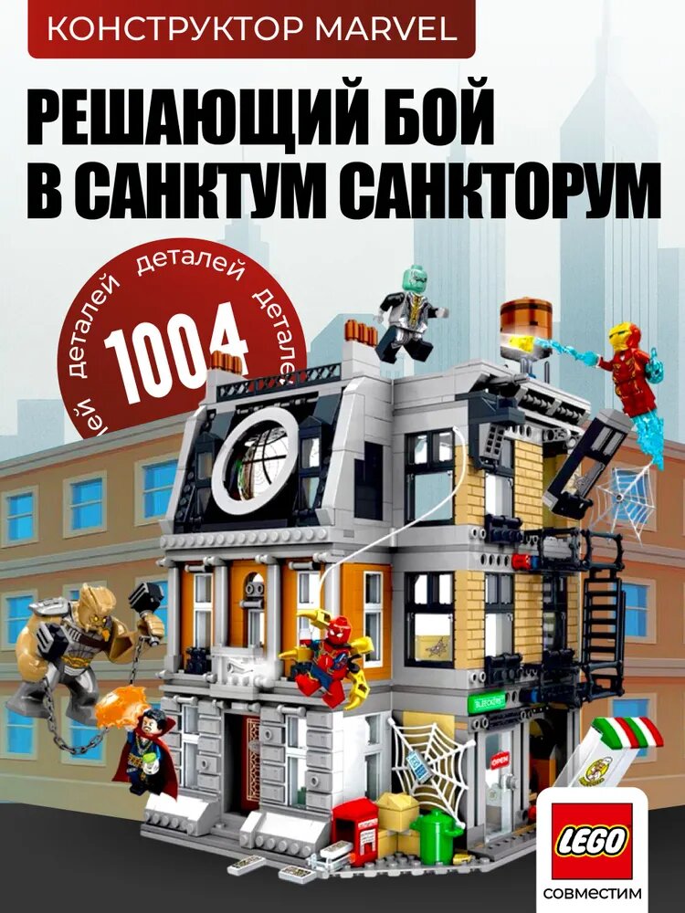 Конструктор Железный Человек набор "Решающий Бой" 1004 детали 5 фигурок, игрушка супергерои война heroes ( марвел мстители avengers/ лего совместимый /super паук man, подарок для мальчиков и девочек )