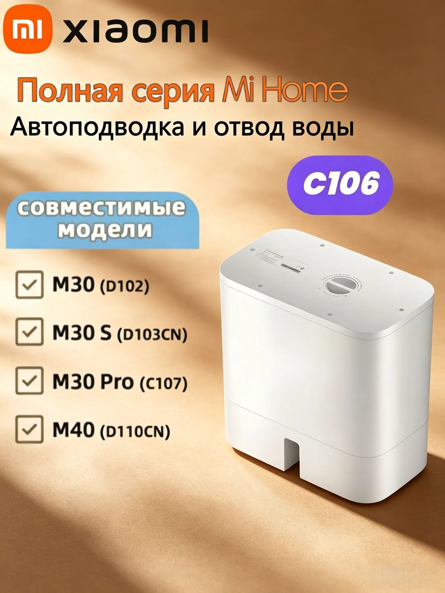 Xiaomi Робот-пылесос Mi Автоматическая система слива воды 2.0 Для Робот-пылесос M30S D103CN / M30 Pro C107 / M40 D110CN, белый