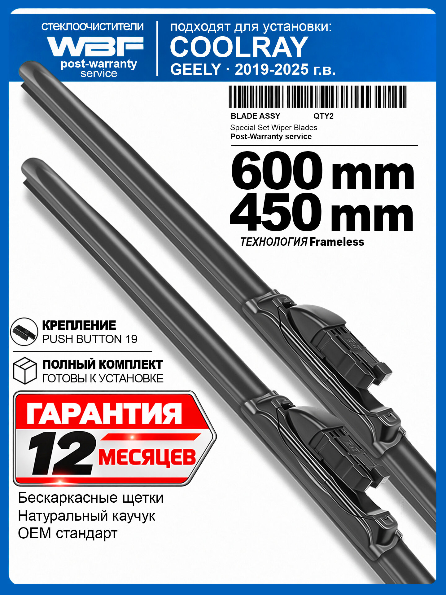Щетки стеклоочистителя для Джили Кулрей, Geely Coolray — бескаркасные дворники 600 450 мм на Джили Кулрей.