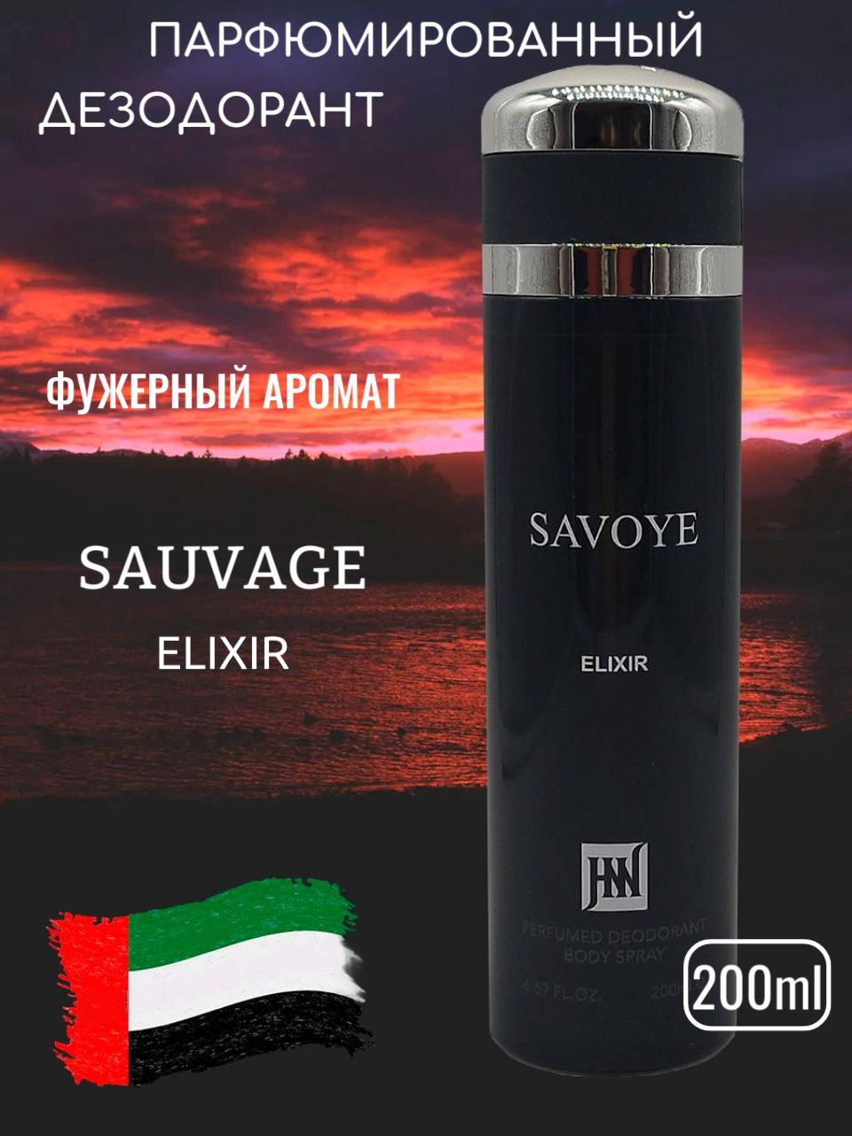 Дезодорант парфюмированный мужской Savoye Elixir