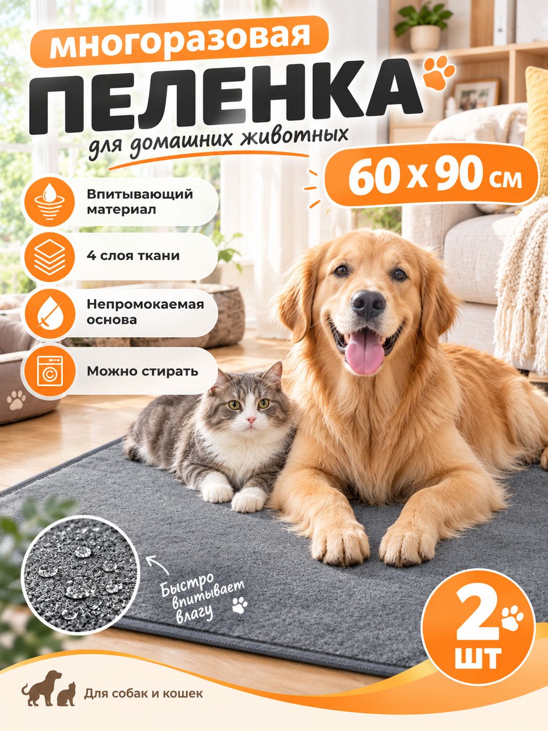 Пеленка многоразовая для собак и животных 60*90 (Коврики, постельные принадлежности).