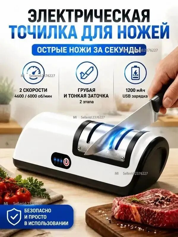 Точилка электрическая для ножей и ножниц ножеточка