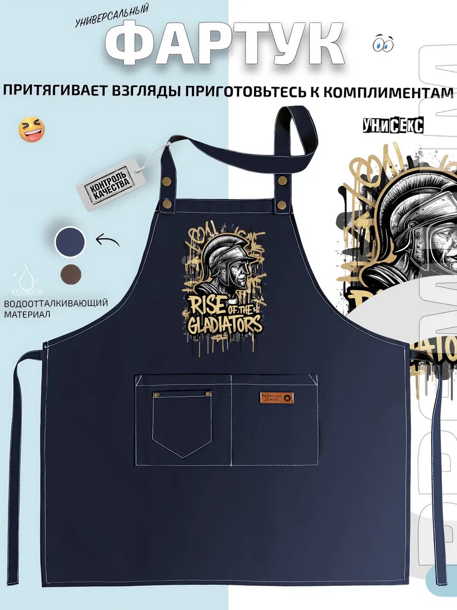 Фартук Гладиатор Gladiator Rise of the Gladiators Воин кухонный с принтом универсальный