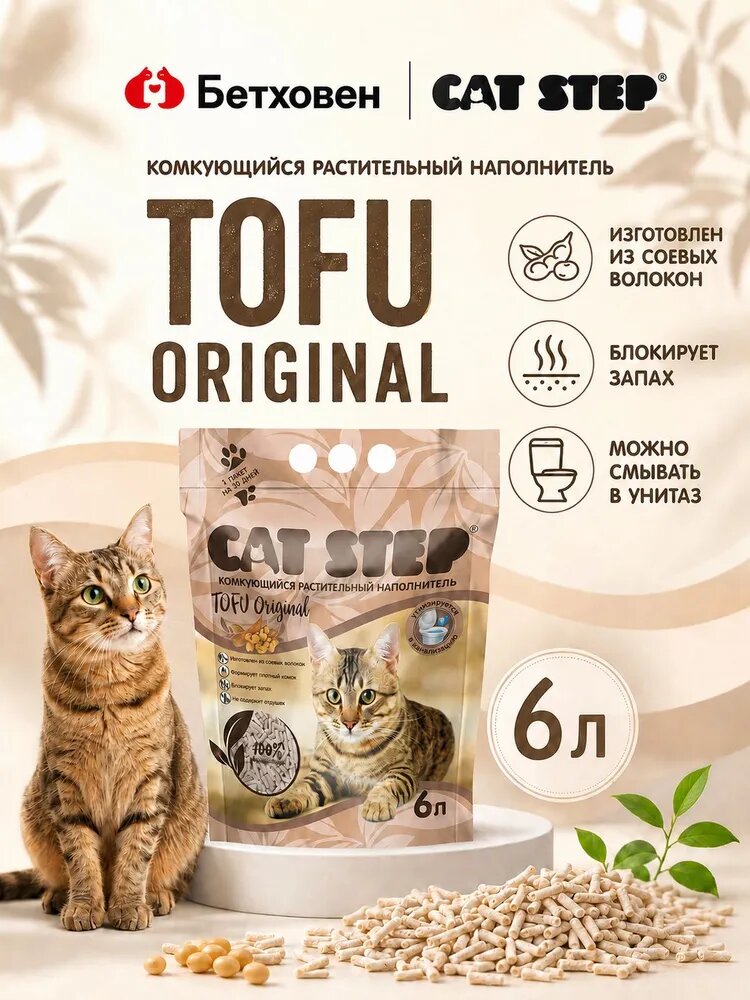Cat Step Наполнитель Растительный Комкующийся Без отдушки 2800г.