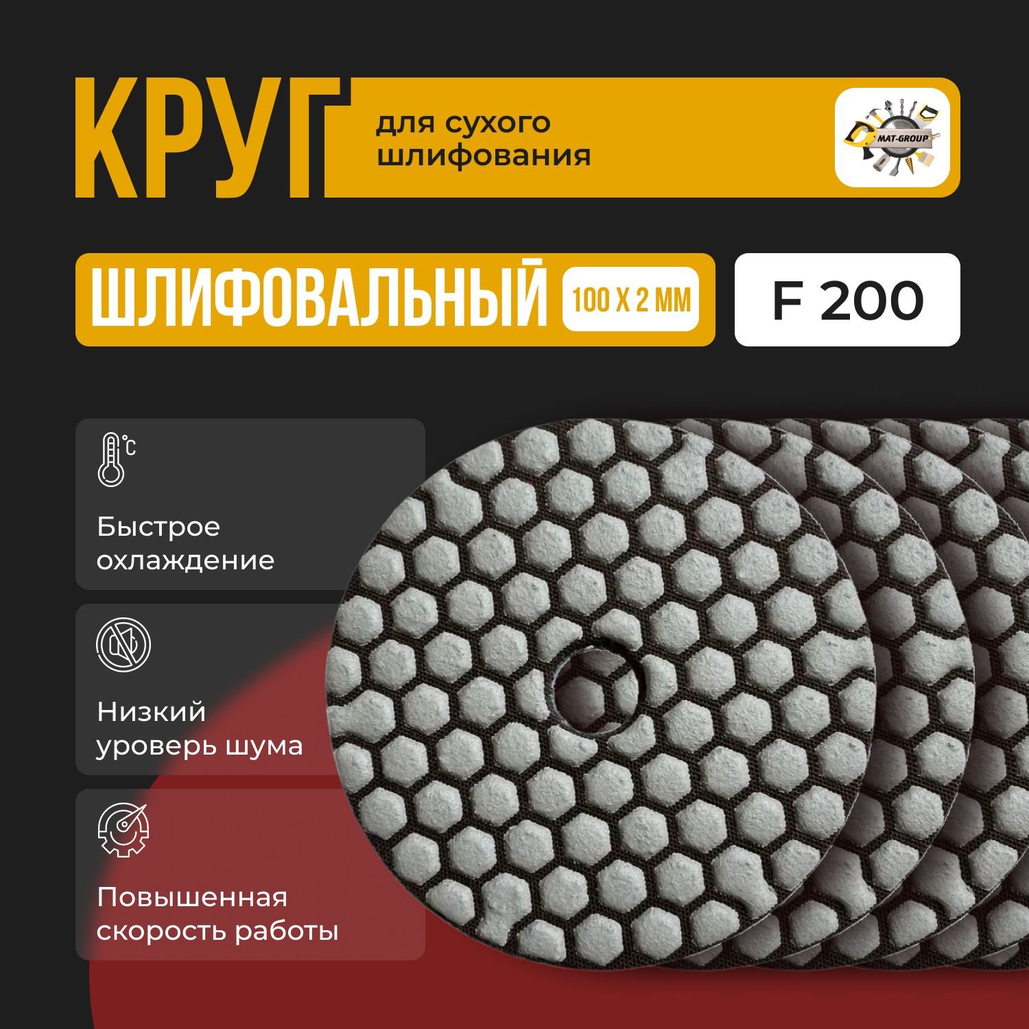 Черепашка 200з / АГШК (шлифовальный круг, черепашка) для сухого шлифования керамики и керамогранита, зерно 200
