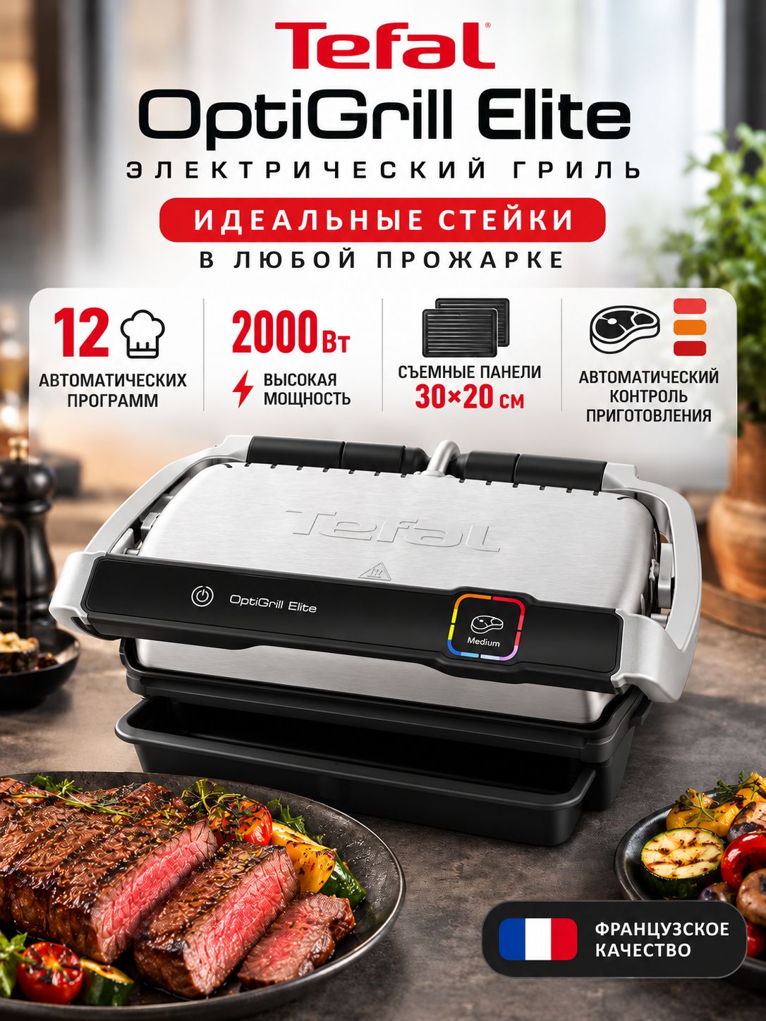 Гриль электрический Tefal Optigrill Elite GC750D30 электрогриль со съемными панелями и установкой температуры и времени приготовления