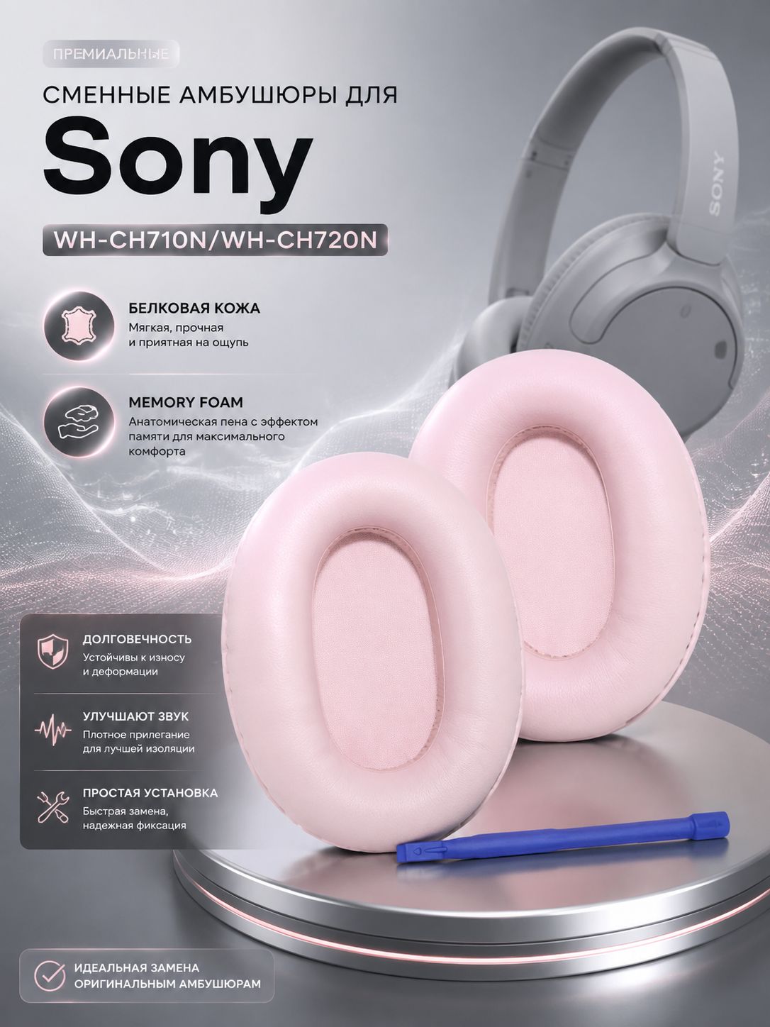 Амбушюры для наушников Sony WH-CH710N/WH-CH720N, Розовый